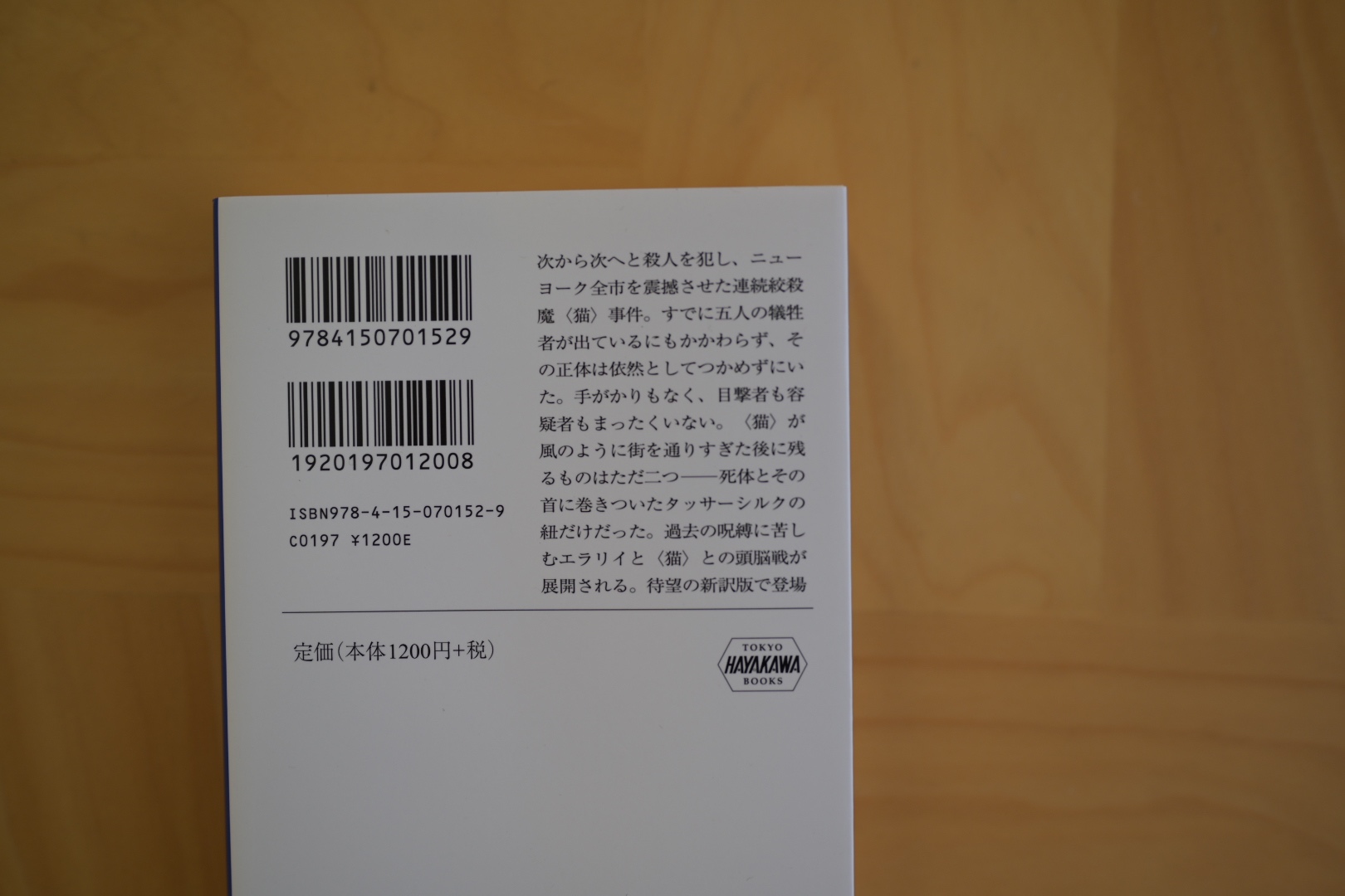 『九尾の猫（英題: Cat of Many Tails）』エラリー クイーン著，登場人物紹介 | smart tutor